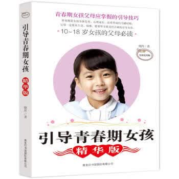 【新华正版】 引导青春期女孩 晓丹 著 商务印书馆国际有限公司