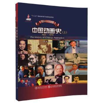 中国动画史 李铁 编著 影视理论  李铁