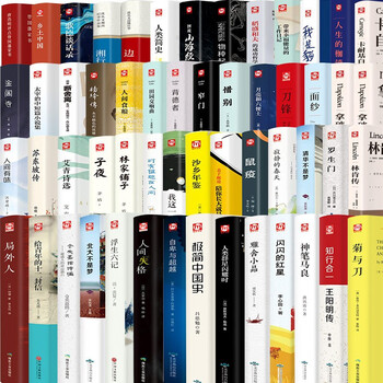 外国小说世界名著文学55册子夜林家铺子人间失格我是猫罗生门月亮和六便士