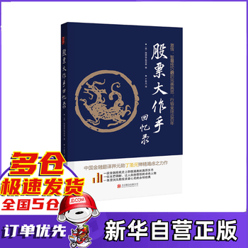 股票大作手回忆录(修订版)