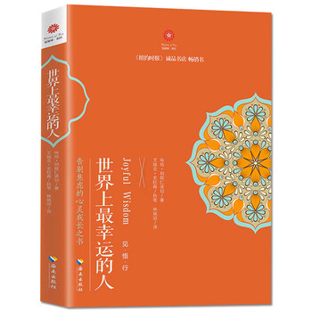 正版 世界上zui幸运的人 明就仁波切《世界上*快乐的人》姐妹篇 禅修入门佛法与追寻快乐 宗教佛学文