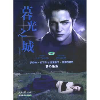 暮光之城 何岸 著