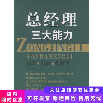 总经理三大能力