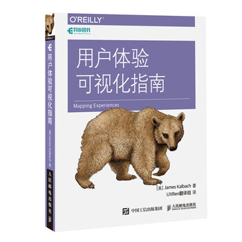 用户体验可视化指南(异步图书出品) 正版