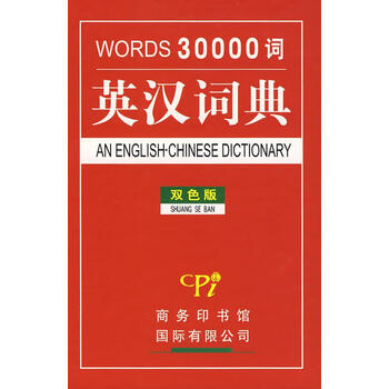 三万词英汉词典 吴瑞红,高建平　编