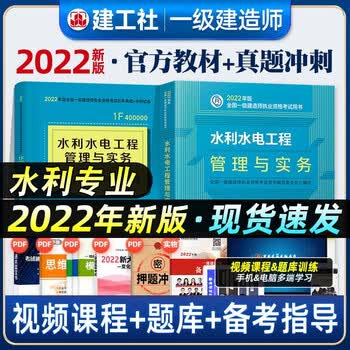 全国一级建造师考试2022年新版 建筑专业工程项目管理法规经济 教材+历年真题+冲刺试卷 全套8本 建工社官方一建冲刺模拟章节习题 水利实务【教材+试卷】 2022