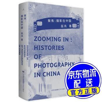 聚焦：摄影在中国