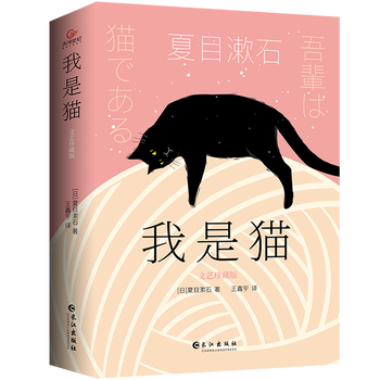 我是猫（经典名著小说）