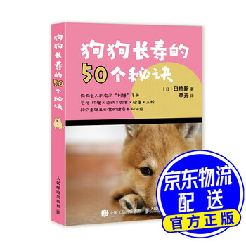 狗狗长寿的50个秘诀