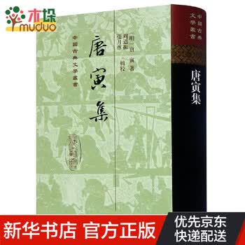 唐寅集(精)/中国古典文学丛书