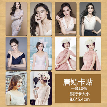 唐嫣海报 2021全新周边明信片高清壁纸压纹写真挂画一套8张 卡贴(典雅) 非海报产品