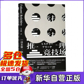 推理竞技场