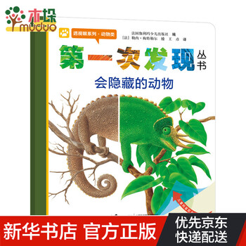 会隐藏的动物/透视眼系列/第一次发现丛书