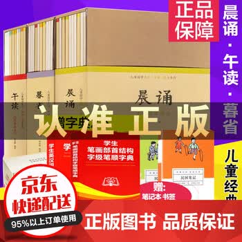 【礼盒装附赠品】晨诵暮省午读民国课本精选 民国老课本系列全套30册 儿童国学 小学生读物