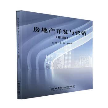 房地产开发与营销建筑  图书