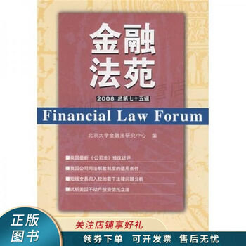 金融法苑2008总第75辑