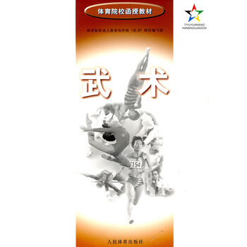 武术【正版图书】