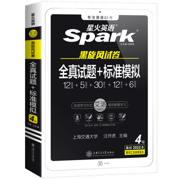 备考2022年6月,全真试题+标准模拟（4级）