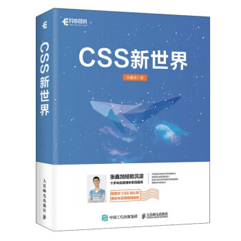 CSS新世界 张鑫旭