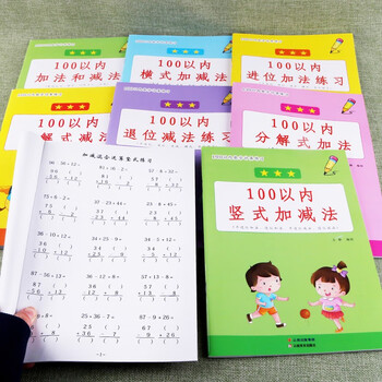 幼小衔接数学10以内20以内50以内100以内口算题卡横式竖式进退位加减法混合运算练习本分解与组成借十法凑十法平十法应用题解决问题小学数学思维基础专项训练练习册习题集作业本幼一年级幼儿园中班大班 【共