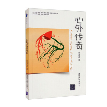 心外传奇