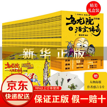 冒险搞笑幽默漫画书乌龙院大长篇之活宝传奇大全集43册敖幼祥儿童卡通【赠扑克牌+海报】