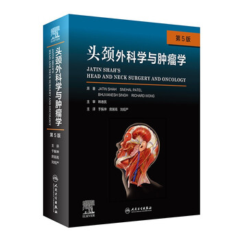头颈外科学与肿瘤学（第5版）