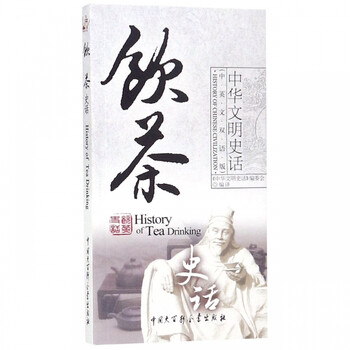 饮茶史话(中英文双语版)/中华文明史话