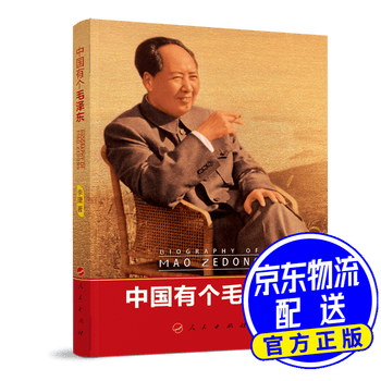 中国有个毛泽东