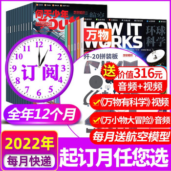 包邮【2022全年订阅共24期】万物杂志+问天少年2022年1-12月打包 青少年版航空知识航天科技宇宙奥秘探索军事科普百科非过期刊