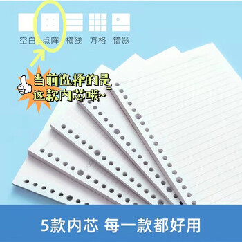 【粉笔文创】Mocaron活页本套装A5活页本透明壳5种内页错题点阵方格横线空白145*206mm尺寸笔记会议记录手账粉笔公考 Mocaron活页内芯（点阵款）