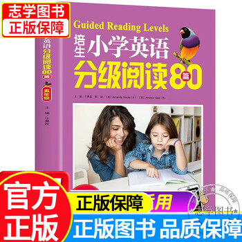 培生小学英语分级阅读80篇 培生英语三四五六年级英文课外读物 儿童单词零基础天天练强化训练小学生英语绘本阅读理解 培生小学生英语分级阅读80篇五年级