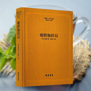 观楞伽经记 佛教十三经注疏 (明)德清 撰 楼宇烈主编  憨山大师 楞伽经注疏 佛教书籍佛教图书 佛教经典书籍  线装书局