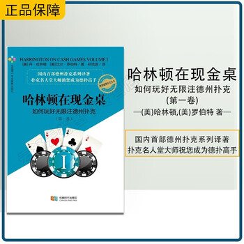 哈林顿在现金桌 【正版包邮】