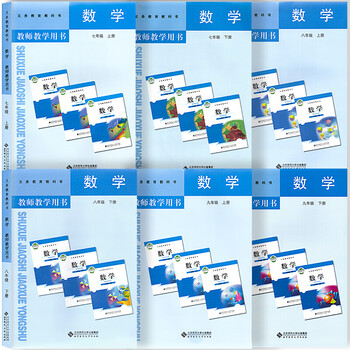 北师大版教师教学用书全套6本教参七年级八年级九年级上下册教师用书7年级8年级9年级上下数学书北师大版初中数学教材教科书教案教程 初中全套6本