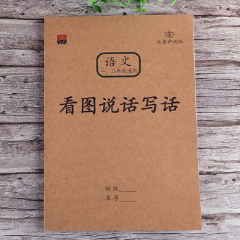 看图写话练习本一二年级小学生语文每日一练仿写字句本儿童练字帖 一二年级通用写话