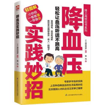 [上新]降血压实践妙招