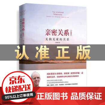亲密关系(续篇)：无拘无束的关系