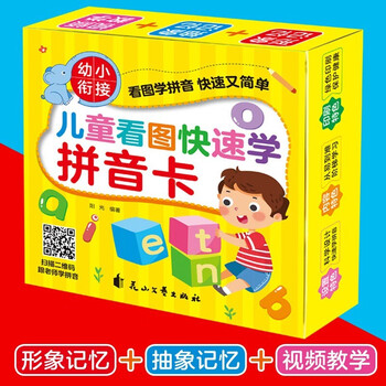 正版 儿童看图快速学拼音卡拼音教材学拼音汉语声母韵母学前儿童用2-8岁幼儿园书学前班升一年级