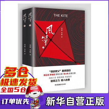 风筝(上下)