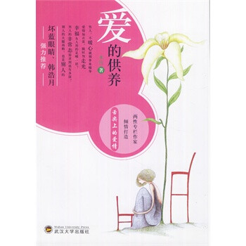 爱的供养 水竹 武汉大学出版社【正版图书】