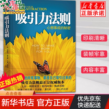 吸引力法则(心想事成的秘密)