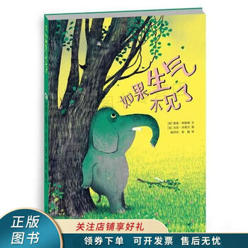 如果生气不见了