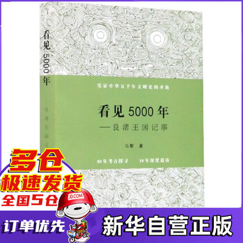 看见5000年--良渚王国急事