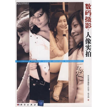 数码摄影人像实拍【正版图书，放心下单】