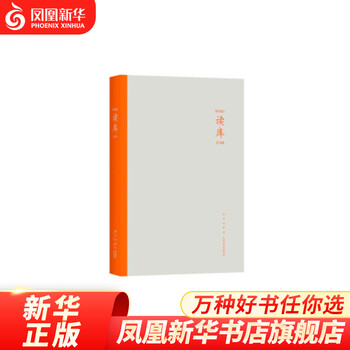 读库2106 新星出版社 纪实报告文学 中国文学书籍 中国现代当代文学作品读物 书籍 正版图书 凤凰新华书店旗舰店
