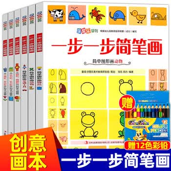 儿童画画教材 绘本绘画启蒙书籍 幼儿简笔画大全儿童画入门 宝宝学画画书入门幼儿园 零基础美术教程自学 有步骤的简笔画