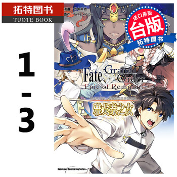 在途 台版漫画书 Fate/Grand Order ‐ Epic of Remnant ‐ 亚种特异点II 传承地底世界雅戈泰 雅戈泰之女 1-3 武中英雄 角川