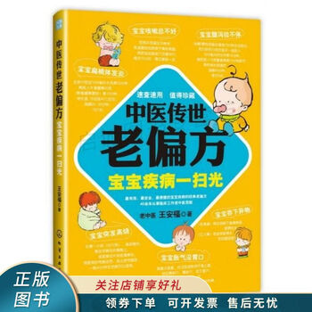 中医传世老偏方 王安福
