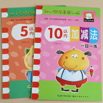 5十10 20 100以内加减法天天练 数的分解与组成幼小衔接数学口算题思维训练小班中班幼儿园教材用书籍学前班练习册大班一日一练儿童认写数字描红本幼升小看图列式子计算测试题34567岁小孩算术作业图书